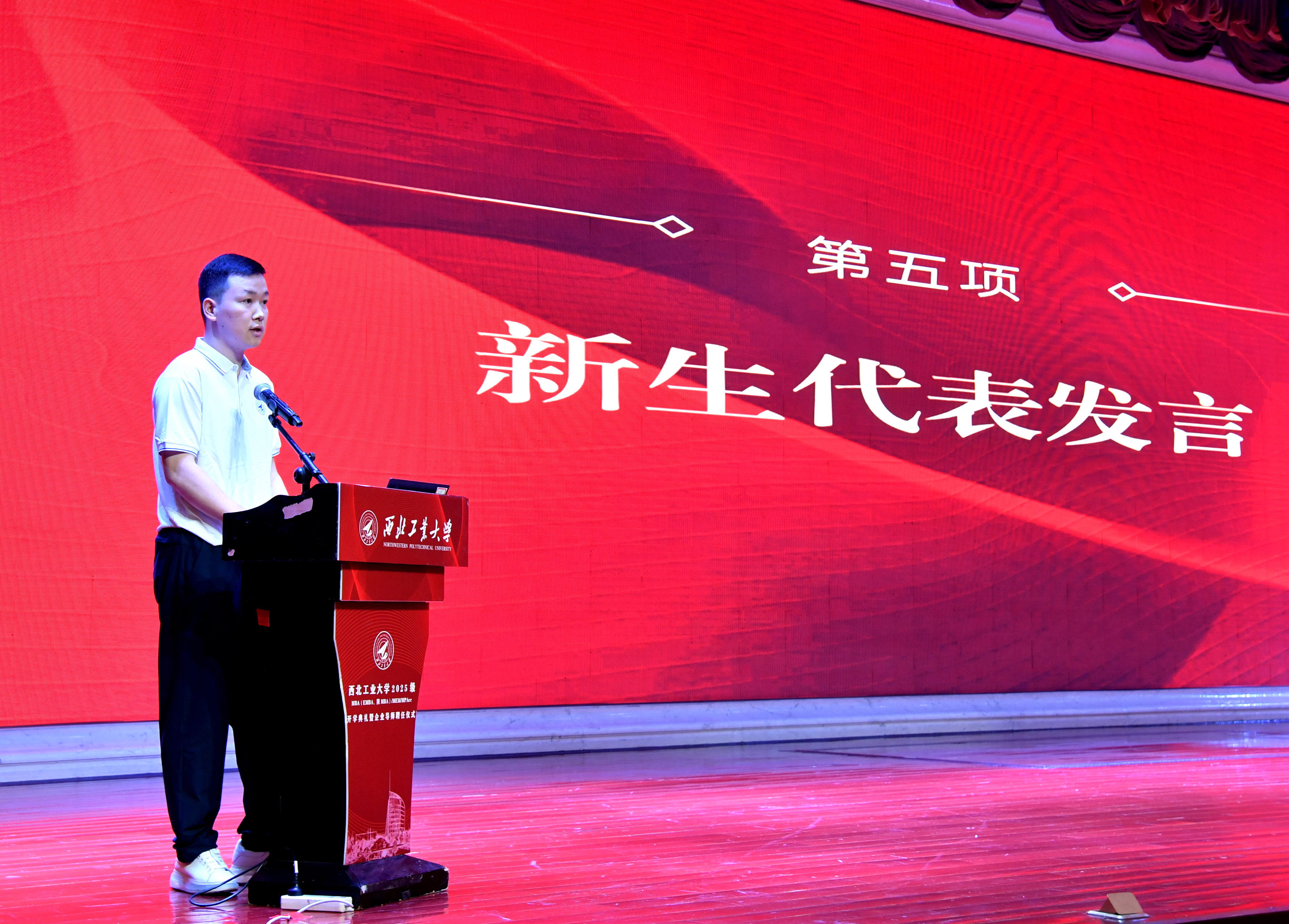 西北工业大学2025级MBA（EMBA、陕MBA）/MEM/MPAcc开学典礼暨企业导师聘任仪式圆满举行-西北工业大学管理学院